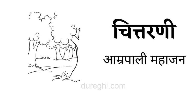 Best Marathi short stories | moral | लघुकथा | कथा। गोष्टी