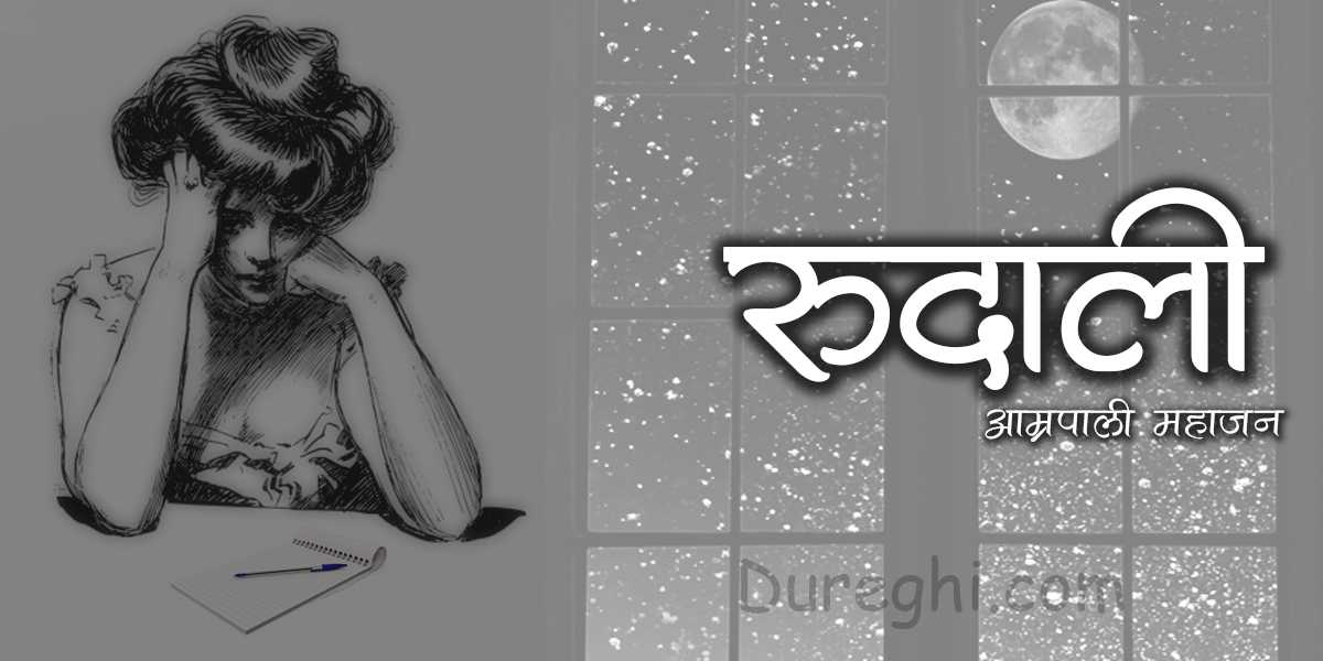 Marathi Emotional poem | Short Marathi Kavita on dureghi.com