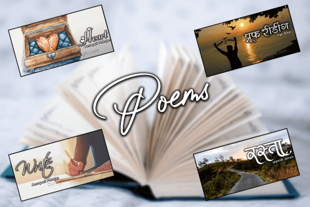 Best marathi stories|Poem|Katha |Kavita|Blog|Book Review